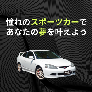 DC2とDC5、二台のインテグラタイプRの魅力を徹底紹介│おもれんブログ